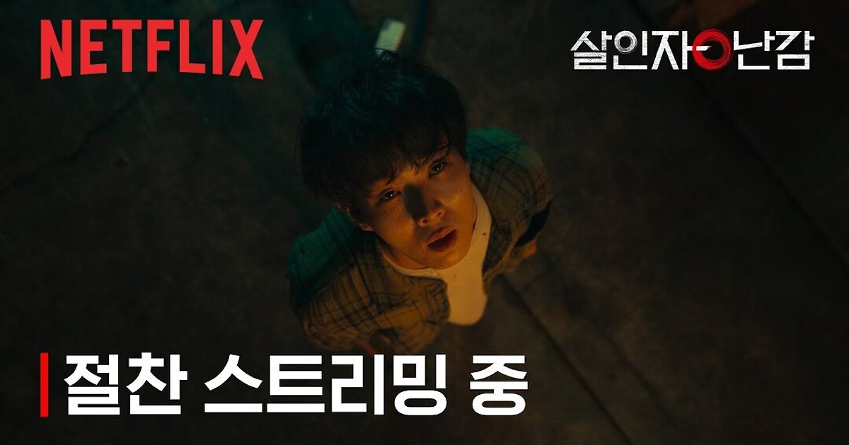 살인자ㅇ난감 1회 2회 3회 4회 5회 6회 7회 8회 다시보기 Ott 정보 재방송 보는곳 등장인물 인물관계도 방송