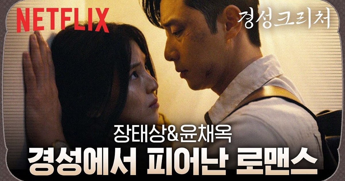 경성크리처 1회 2회 3회 4회 5회 6회 7회 8회 9회 10회 다시보기 Ott 정보 재방송 보는곳 등장인물 인물