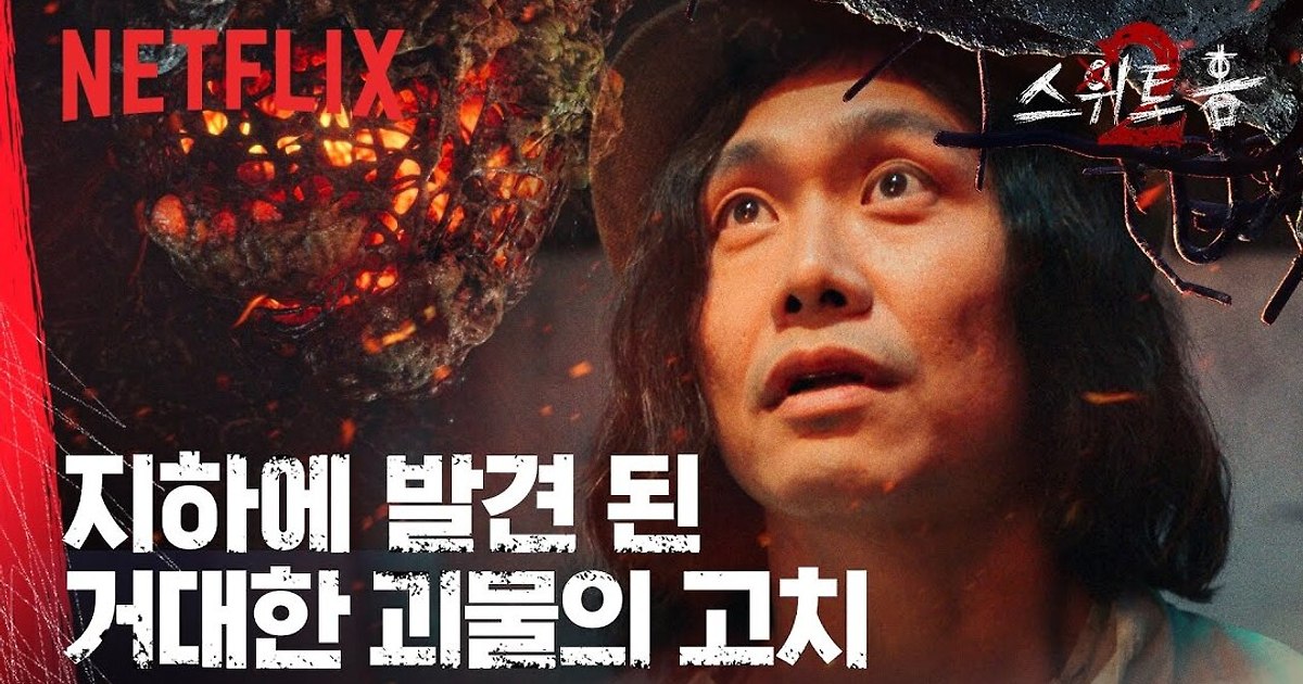 스위트홈 시즌2 1회 2회 3회 4회 5회 6회 7회 8회 다시보기 Ott 정보 재방송 보는곳 등장인물 인물관계도