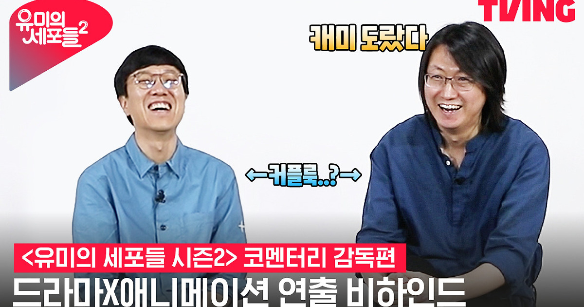 유미의 세포들 시즌2 1회 2회 3회 4회 5회 6회 7회 8회 9회 10회 11회 12회 13회 14회 다시보기 재방송 정보