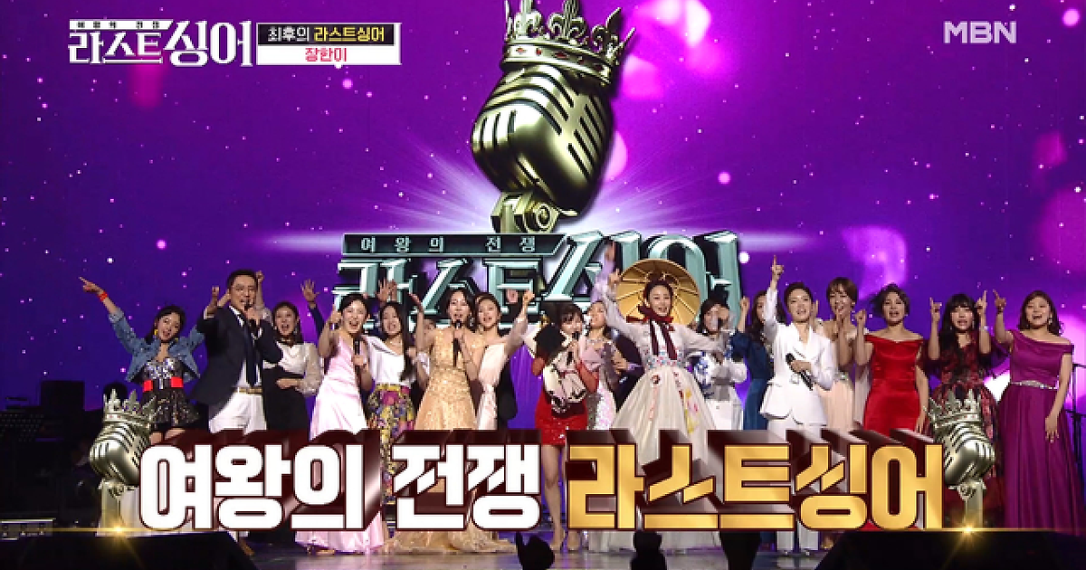 여왕의 전쟁 라스트 싱어 1회 2회 3회 4회 다시보기 Ott 정보 재방송 보는곳 방송시간 출연진 리뷰 위타운