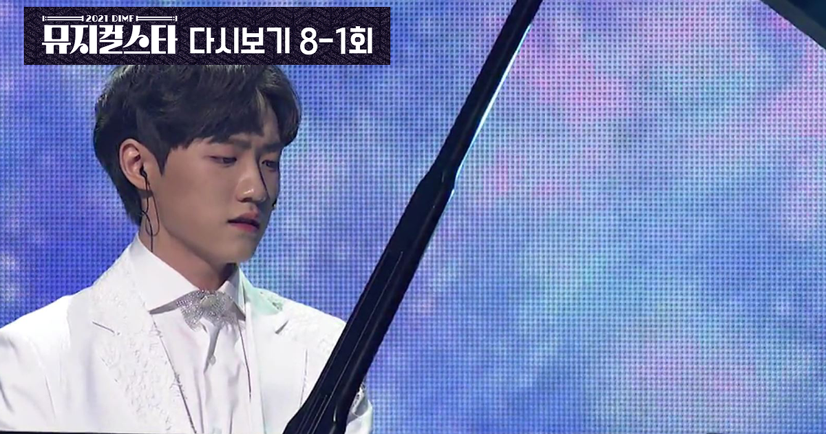 2021 Dimf 뮤지컬스타 1회 2회 3회 4회 5회 6회 7회 8회 다시보기 Ott 정보 재방송 보는곳 방송시간